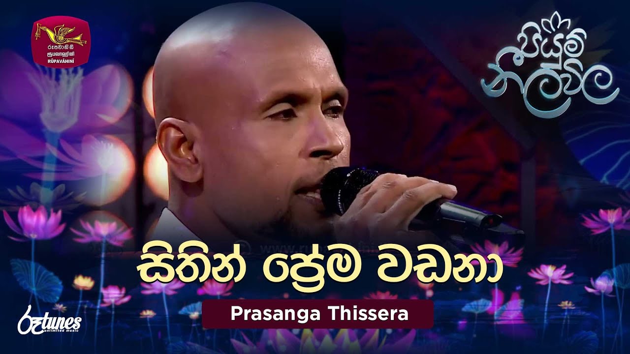 Sithin Prema Wadana | සිතින් ප්‍රේම වඩනා | Prasanga Thissera | Piyum ...