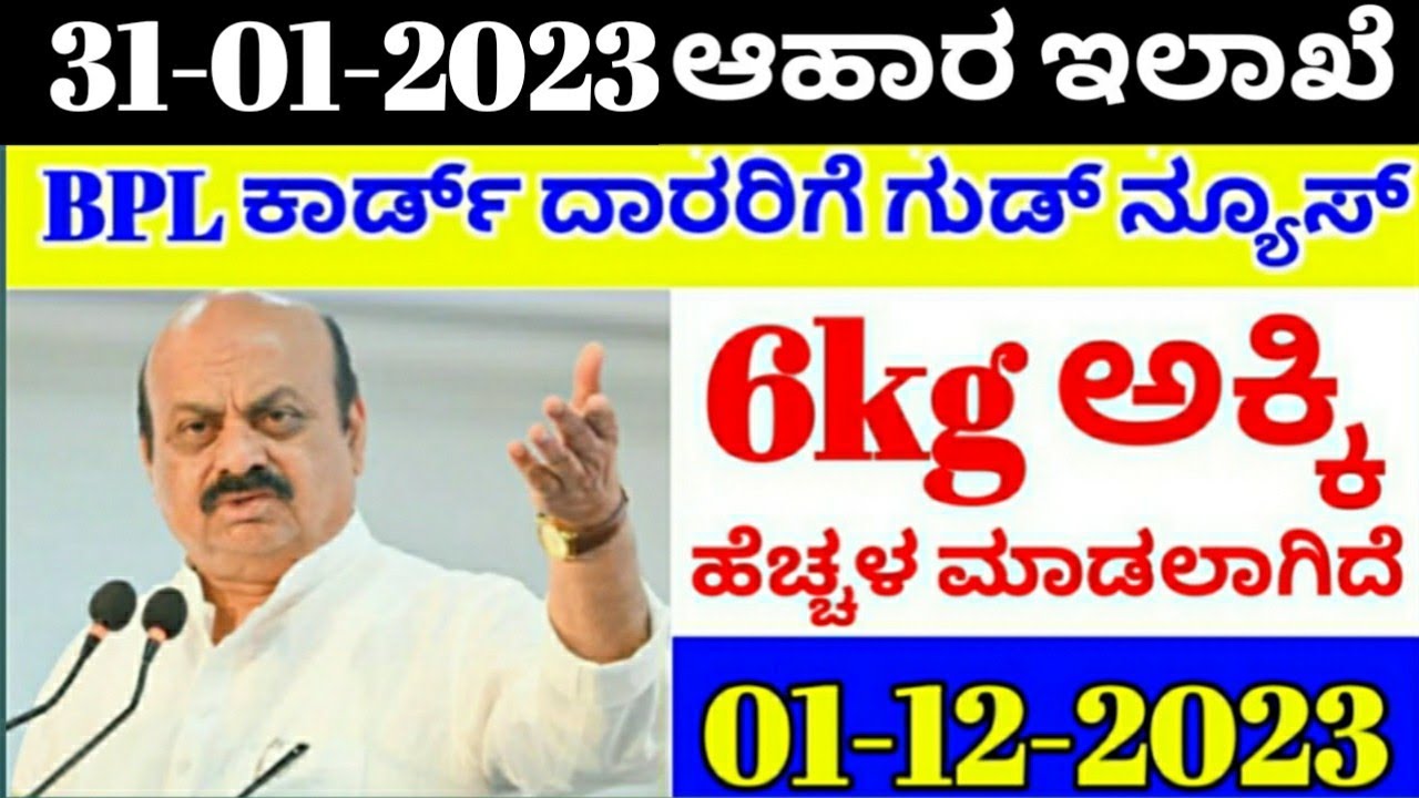 BPL APL AAY ration card 2023 / Karnataka BPL ration card / BPL ration ...