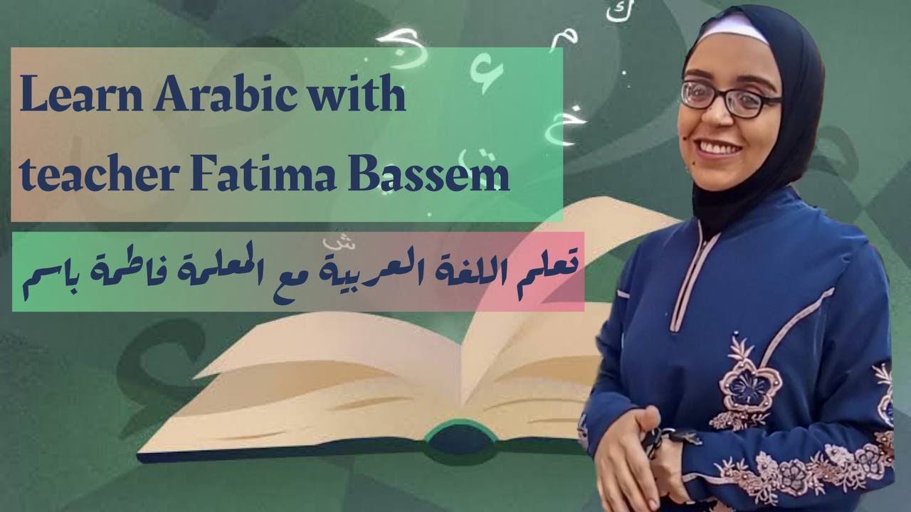 Learn to write Arabic sentences correctly with teacher Fatima Basem(٢) - YouTube