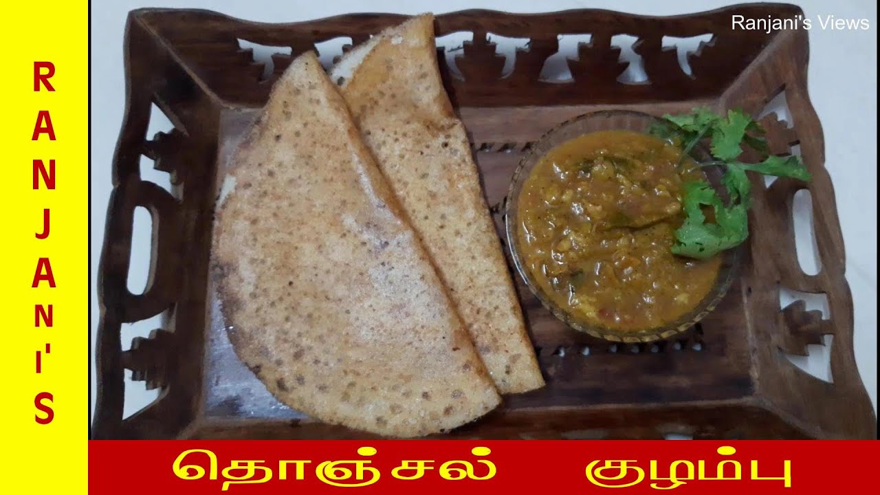 ஆட்டு தொஞ்சல் குழம்பு / Aattu Thonjal Kulambu - YouTube