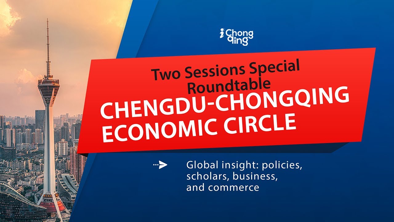 Two Sessions Special: Chengdu-Chongqing Economic Circle Roundtable ...