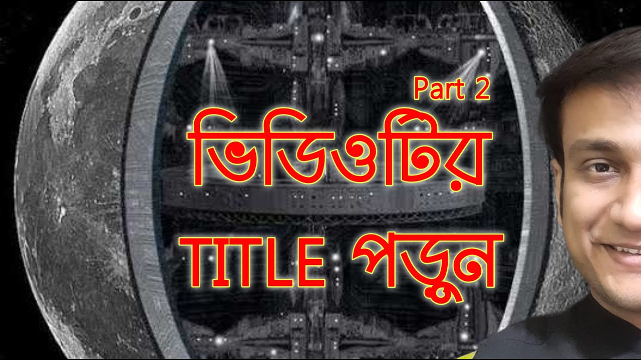 চাঁদ আসলে আত্মাকে বন্দি রাখার মেশিন, জীবনের দুঃখের কারণ MOON MATRIX ...