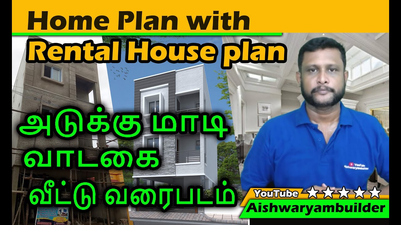 வாடகை வீட்டு வரைபடம் | Rental House plan | independent house plan ...