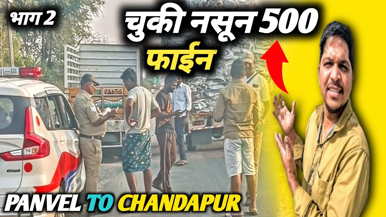 🙏 माजी काय चुकी ह्यांनी फाईन मारला मला 😔 | कधी सुधरणार हे | PANVEL TO ...