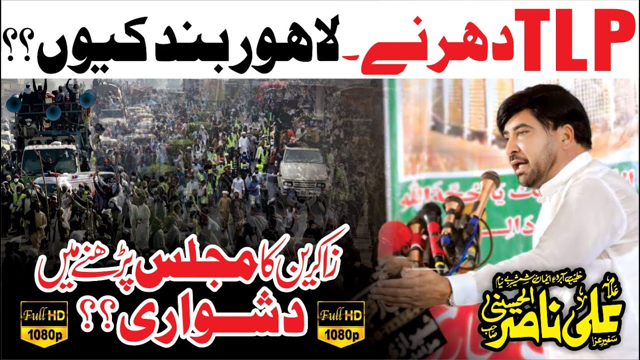 TLP Protest Updates / TLP Dharna? Allama ALi Nasir Talhara - YouTube