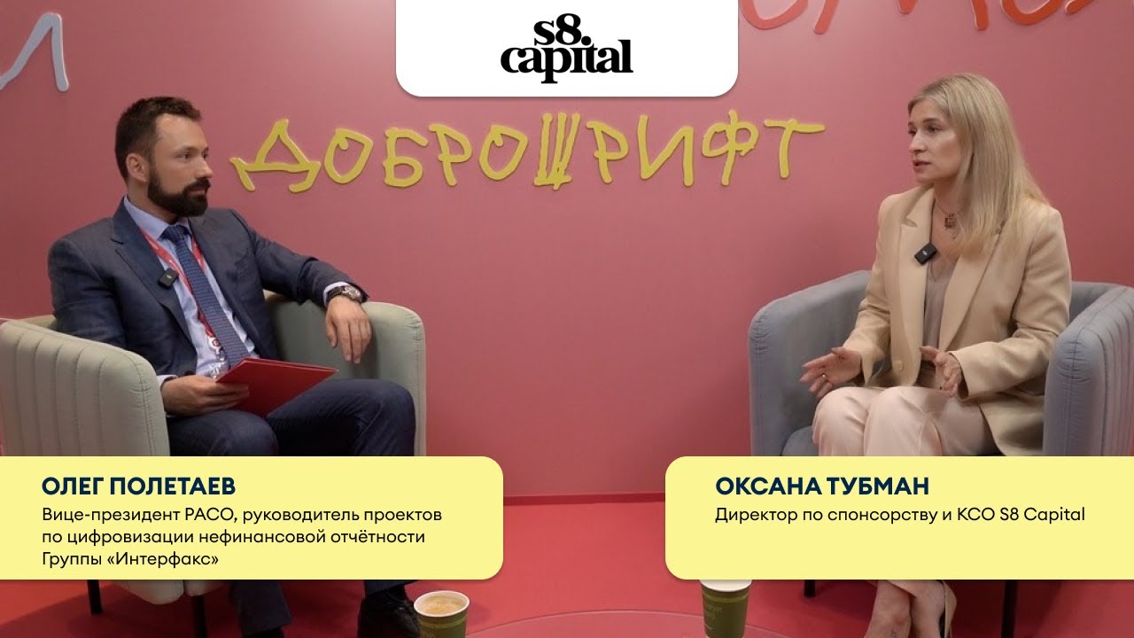 Оксана Тубман (S8 Capital) x Доброшрифт - YouTube