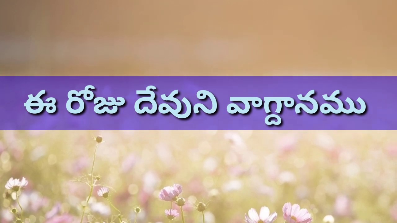 Today's Promise|Devuni vakyam|Bible verse in Telugu|Proverbs - YouTube