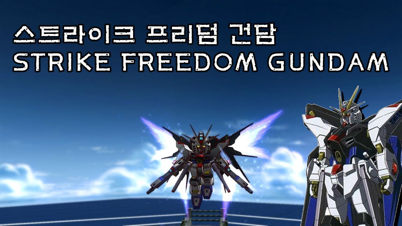 [SD건담] [SS랭크] 스트라이크 프리덤 건담 SD Gundam Capsule Fighter Online (SDGO ...