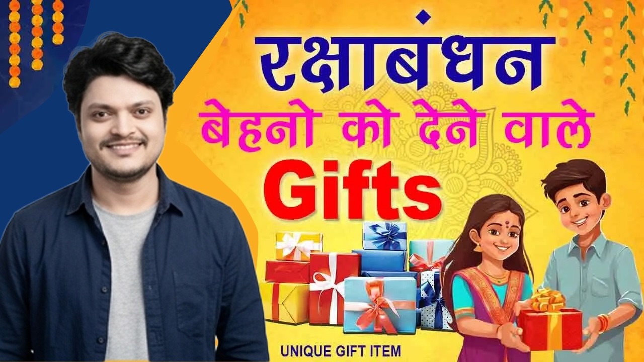 Raksha bandhan me sister ko kya gift de | bahan ko rakshabandhan par ...