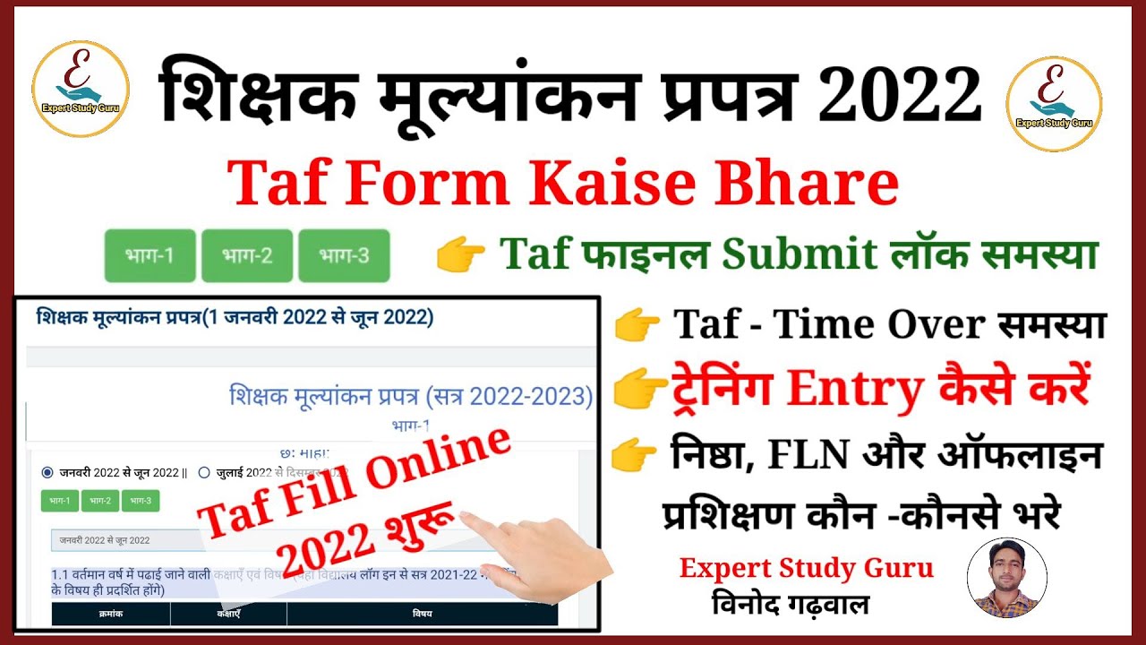 Taf Form Kaise Bhare | Taf Me Training Kaise Bhare | Taf Kese Fill Kare ...