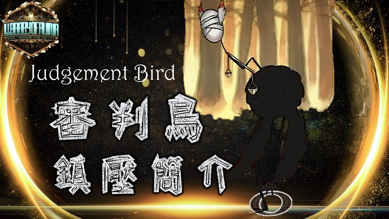 Library Of Ruina 廢墟圖書館 // Judgement Bird 審判鳥 - YouTube