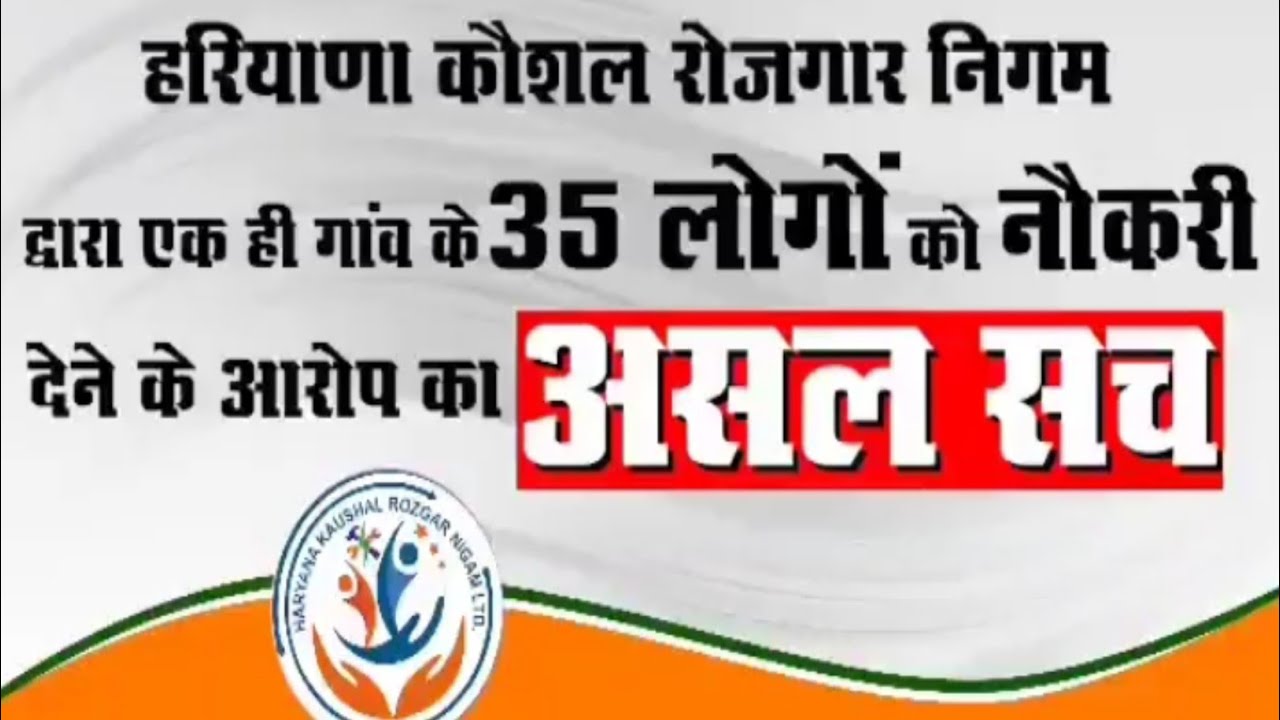 HKRNL ने जारी किया वीडियो !! Haryana Kaushal Rojgar Nigam!! hkrn video ...