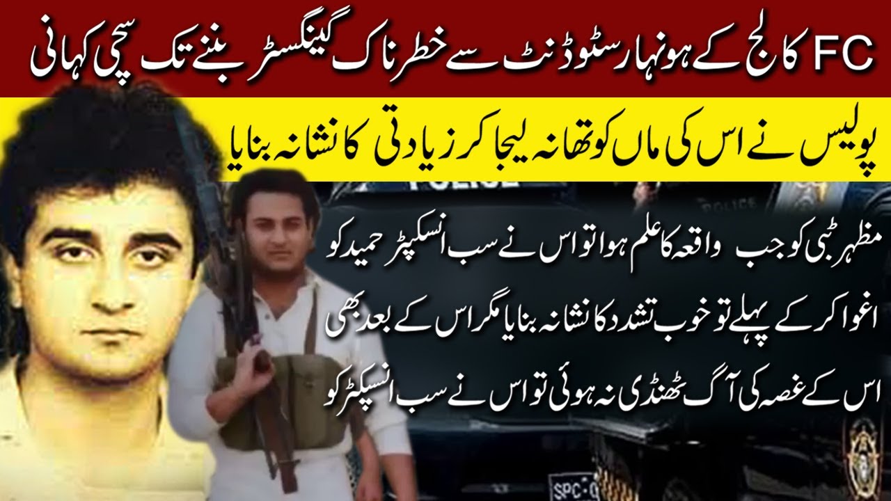 Story of Mazhar Tibbi Don of Lahore Part 1 by Infozia - YouTube