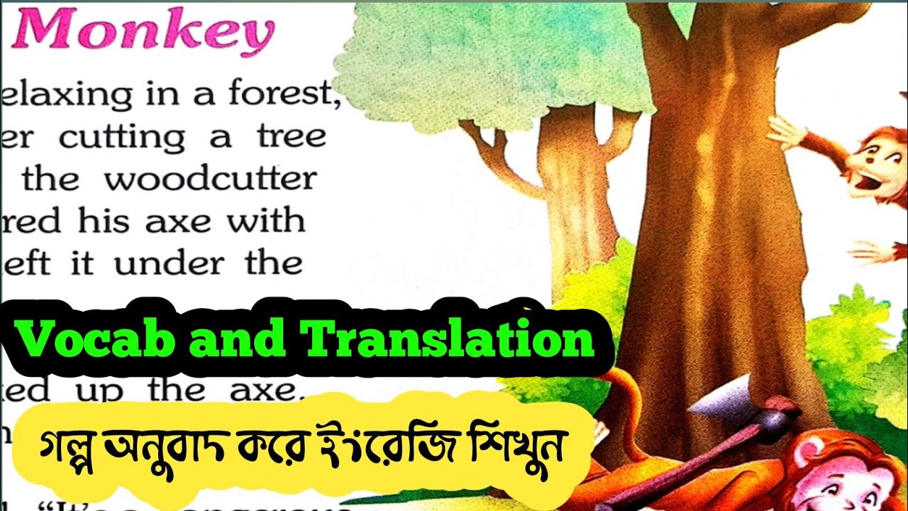 Reading short story | The Naughty Monkey | Short Story পড়ে ইংরেজি ...