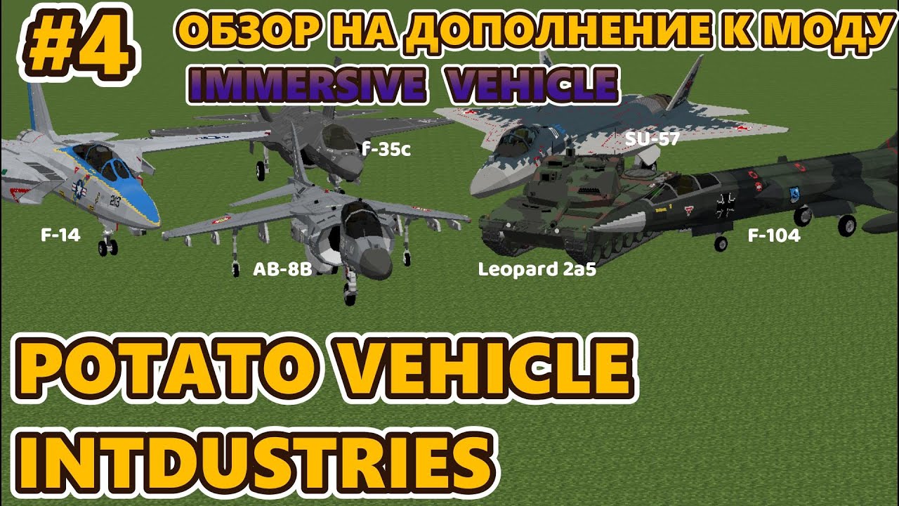 #4 Обзор на Пак с новыми самолетами(Potato Vehicle Intdustries) - YouTube