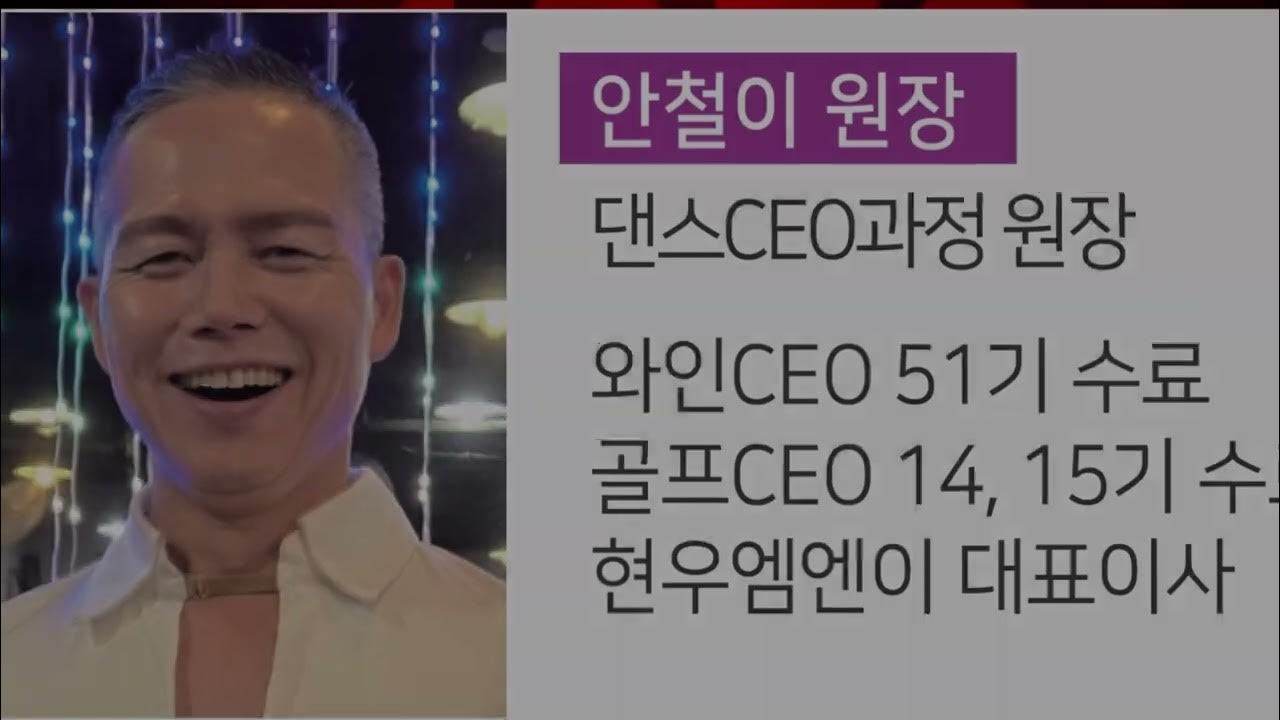 1879 댄스 CEO 최고위 과정 - YouTube