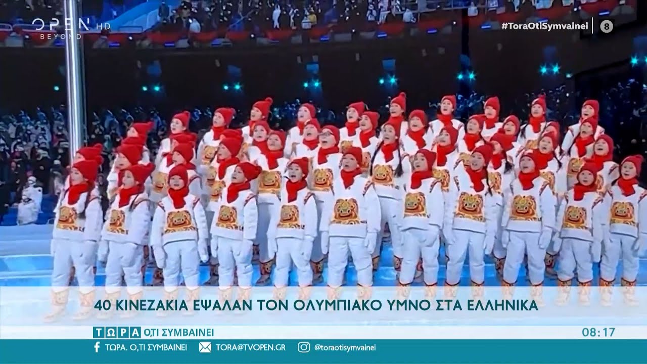Εντυπωσιακή τελετή έναρξης των Χειμερινών Ολυμπιακών | OPEN TV - YouTube