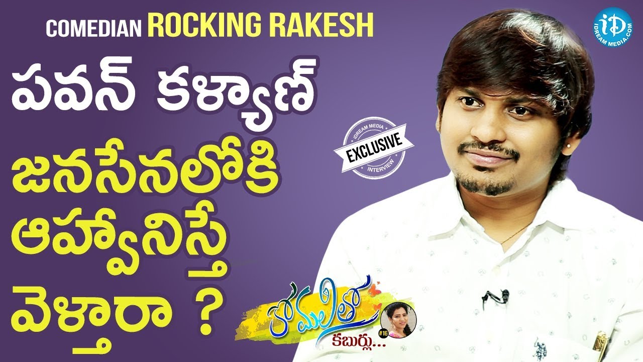 Jabardasth Comedian Rocking Rakesh Exclusive Interview || Anchor Komali ...