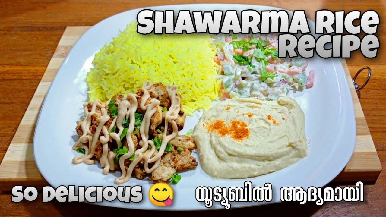 Shawarma Rice Recipe || ഷവർമ റൈസ് റെസിപ്പി || Mom's Studio - YouTube