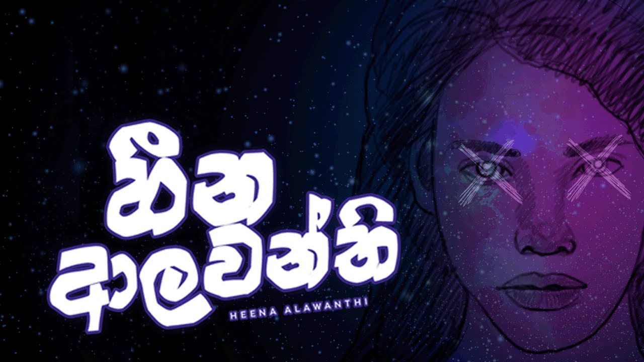 BHASHI - Heena Alawanthi (හීන ආලවන්ති) - Official Lyric Video 2019 ...