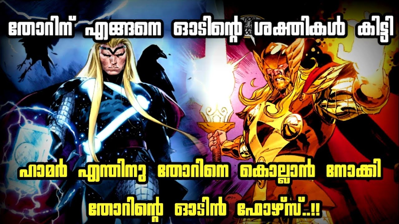 Thor gets odin force? - YouTube