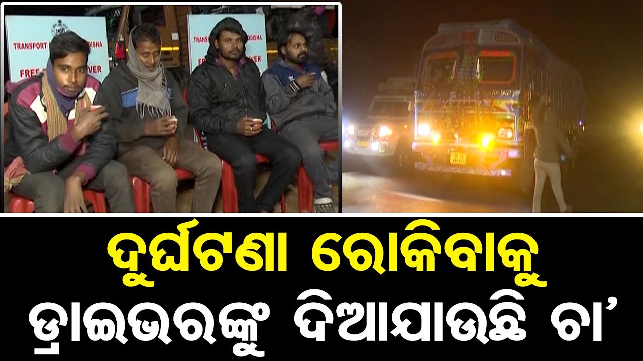 ମୁହଁ ଧୁଅ, ଟିକେ ଚା ପିଇ ଦିଅ || Free Tea and Safety Tips Offered by ...