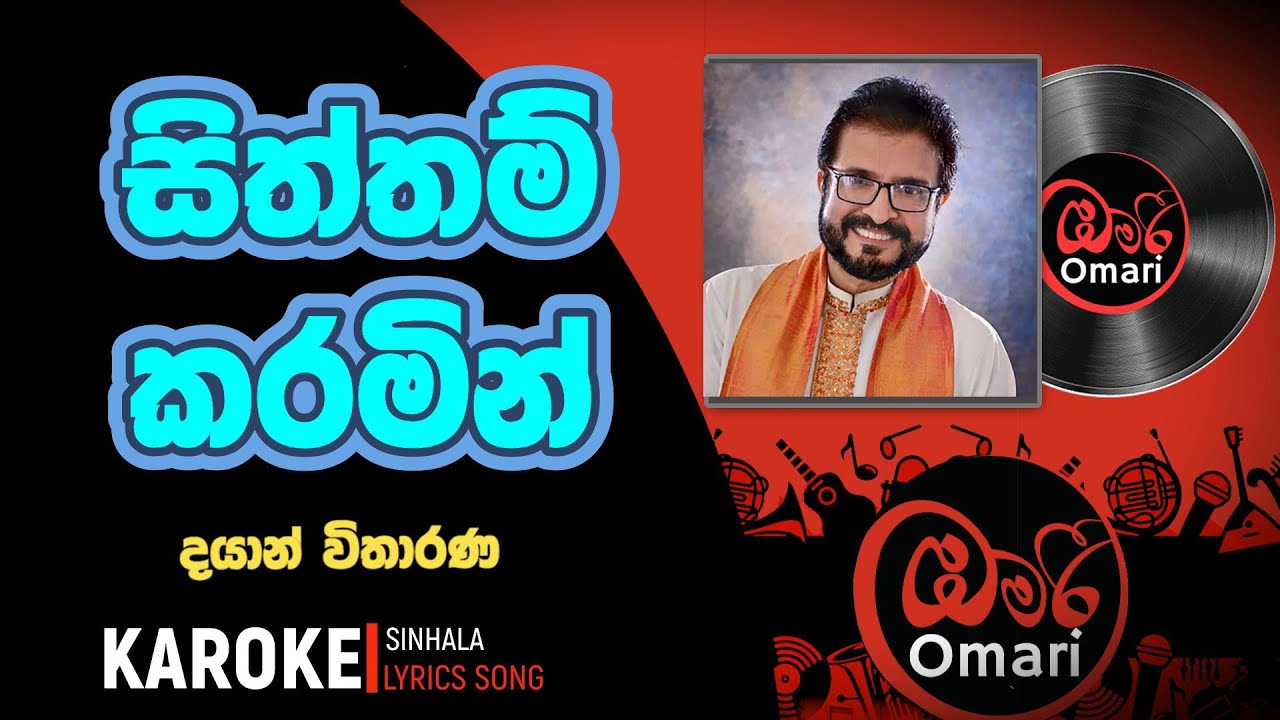 Siththam karamin සිත්තම් කරමින්by Dayan Vitharana Without Voice #karoke ...