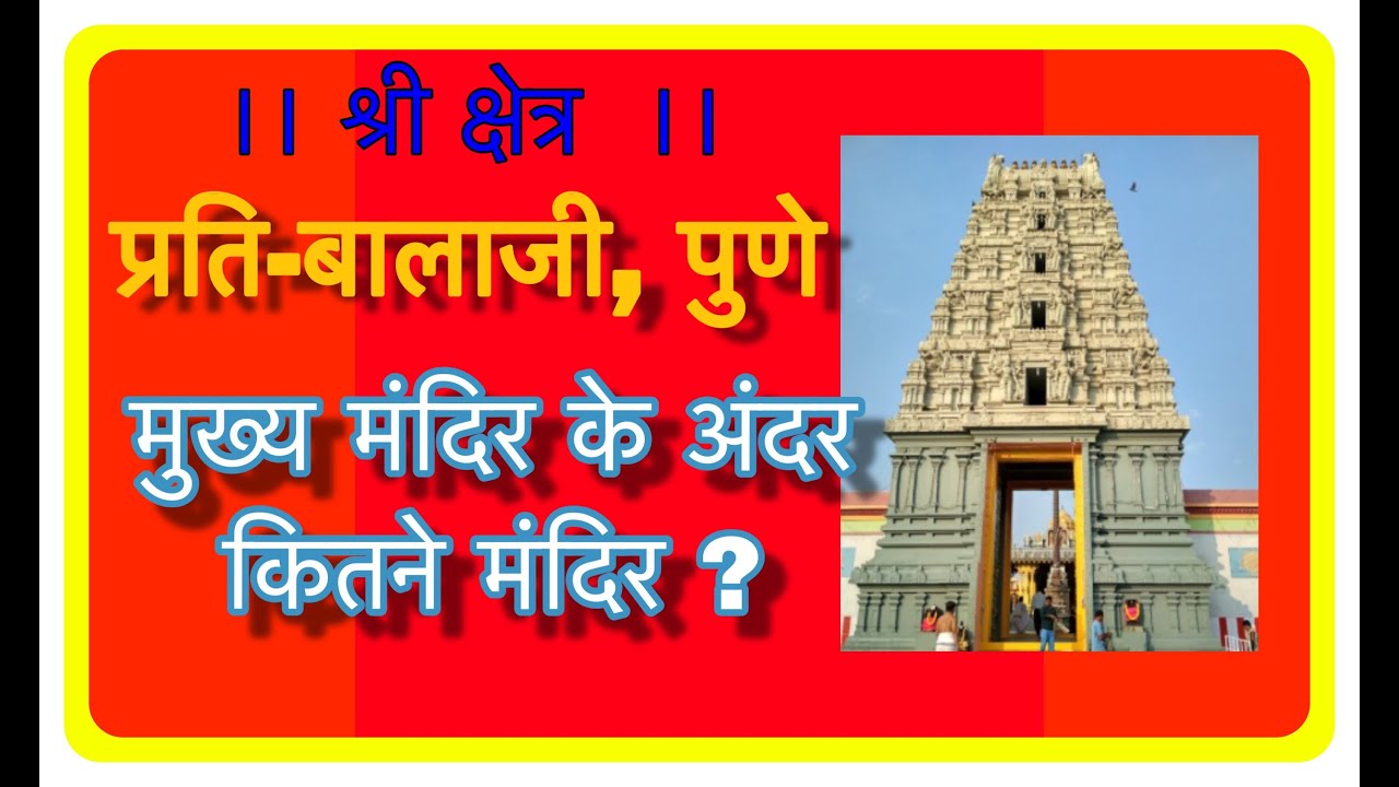 PRATI BALAJI PUNE | MINI BALAJI TEMPLE | BALAJI TEMPLE | TALKSANDTRAVEL ...