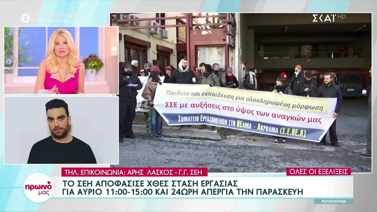 Ο Γ.Γ. του ΣΕΗ, Άρης Λάσκος, για τη συνάντηση με τον πρωθυπουργό και τη ...