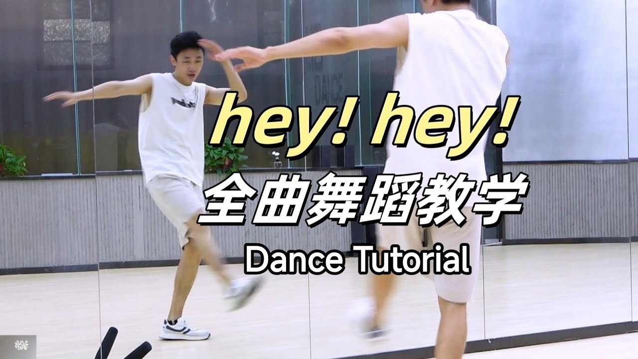 【南舞团】tws Hey hey 全曲舞蹈教学 上【Nan Crew】Dance Tutorial kpop p1 - YouTube