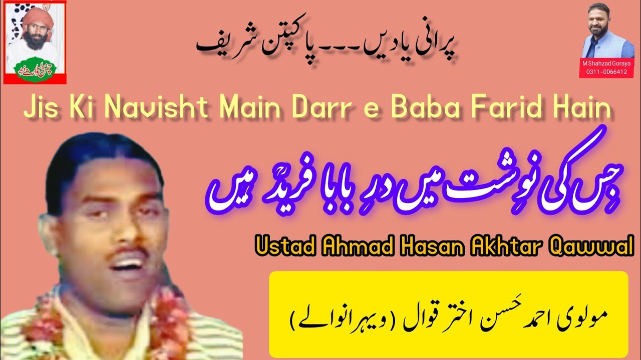 Jis Ki Navisht Main Darr e Baba Farid (ra) Hai | By Moulvi Ahmad Hasan ...