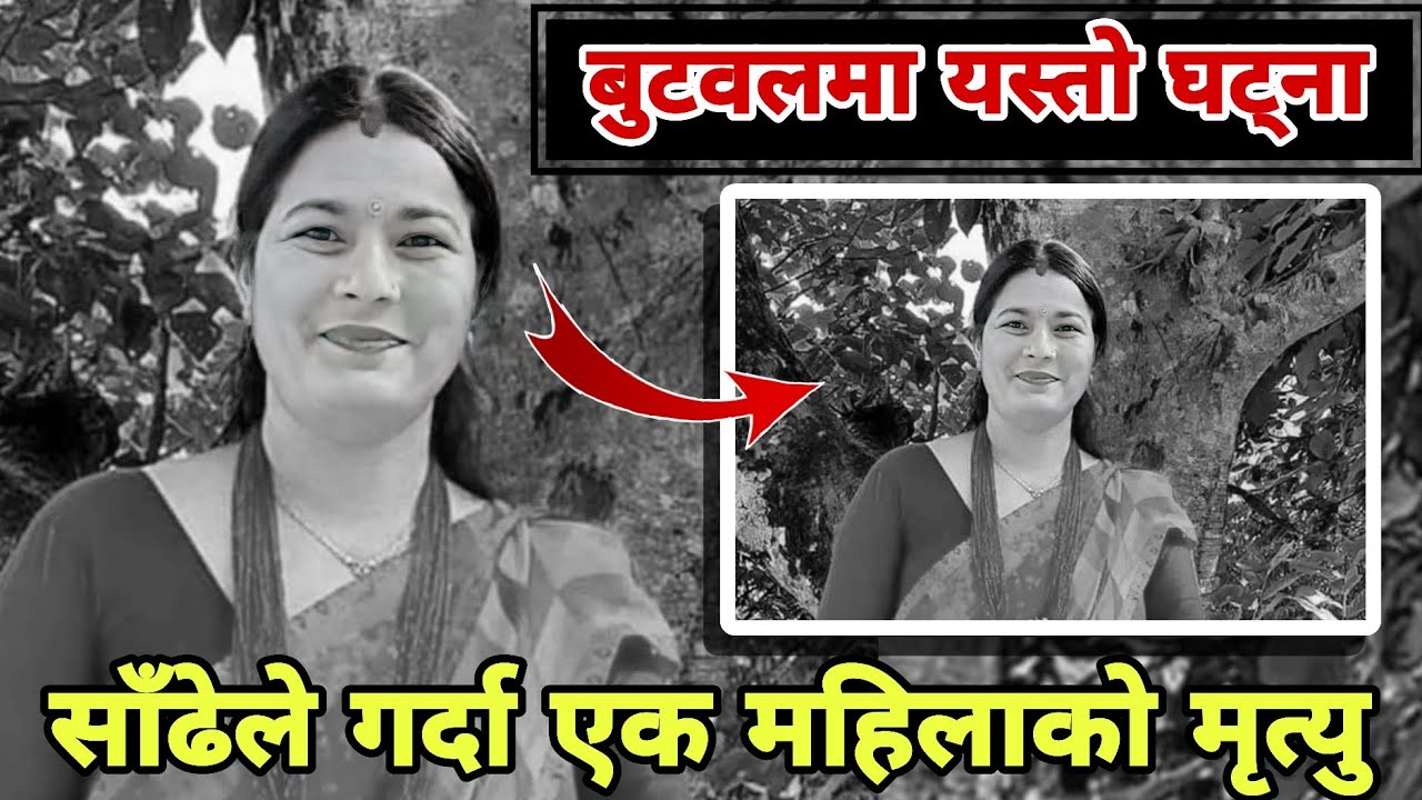बुटवलमा साँढेले आक्रमण गर्दा एक महिलाको मृत्यु | Butwal | Butwal News ...