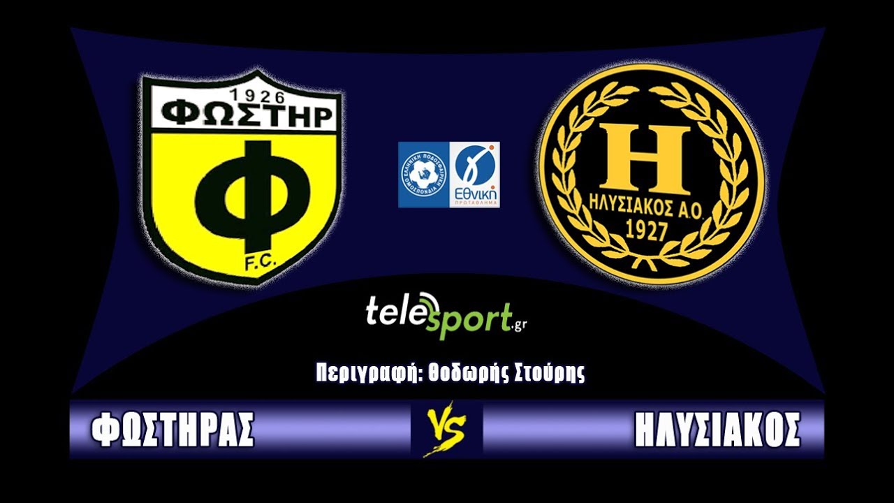 ΑΠΟ ΦΩΣΤΗΡΑΣ - ΗΛΥΣΙΑΚΟΣ ΑΟ (Γ' ΕΘΝΙΚΗ 2019-20, 5ος ΟΜΙΛΟΣ, 9η ...