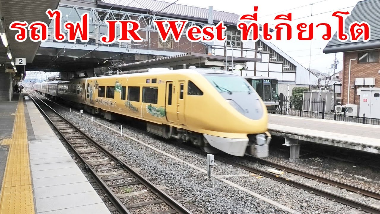 ดูรถไฟที่เกียวโต JR west trains at Kyoto FEB2023 - YouTube