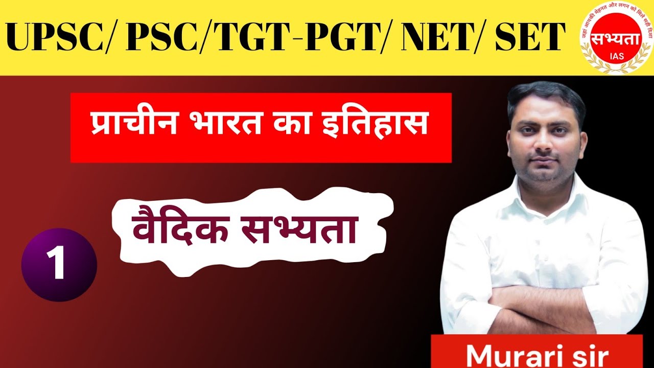 Vaidik sabhyata || aryon ka Mul nivas sthan || वैदिक सभ्यता || आर्यों ...