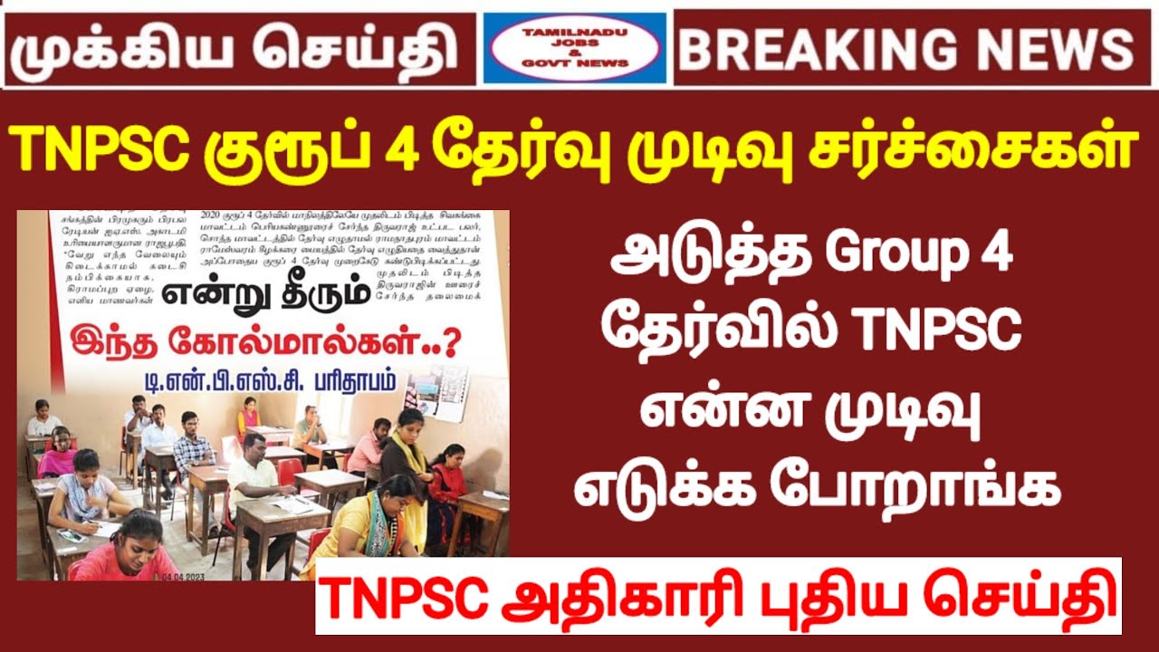 TNPSC Group 4 exam new updates | TNPSC officer latest news | TNPSC Exam ...
