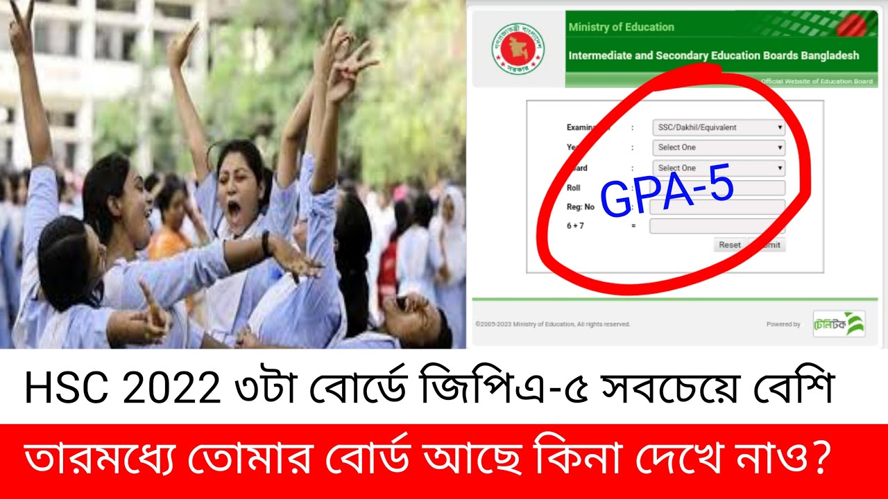 HSC 2022 ৩টা বোর্ডে জিপিএ ৫ সবচেয়ে বেশি | এরমধ্যে তোমার বোর্ড আছে কিনা ...