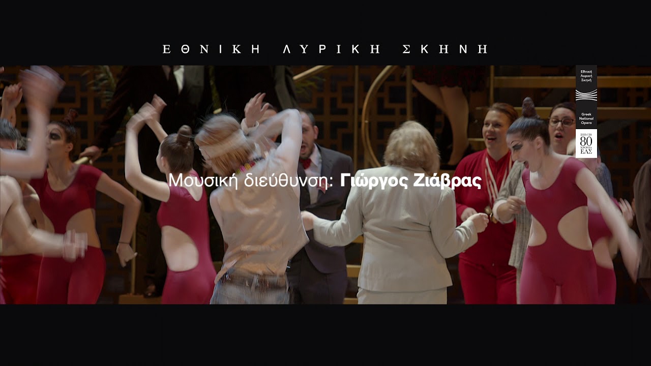 Η Νυχτερίδα 2020 - Εθνική Λυρική Σκηνή | Μια Παράσταση για τα 80 χρόνια ...