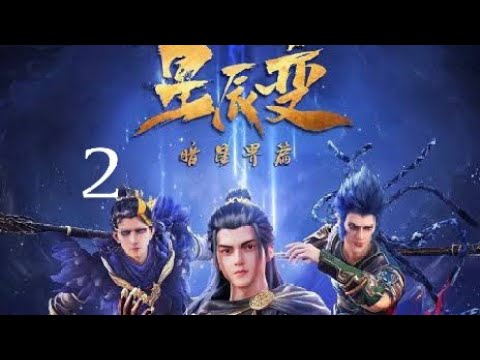 Stellar Transformation - ( Xingchen Bian ) - season 5 - episode 2 ...