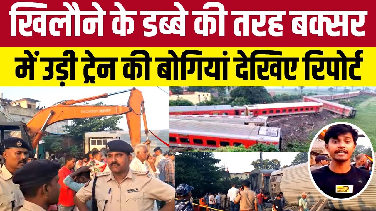Bihar Buxar Train Hadsa : बड़ा रेल हादसा, 21 डिब्बे पटरी से उतरे ...