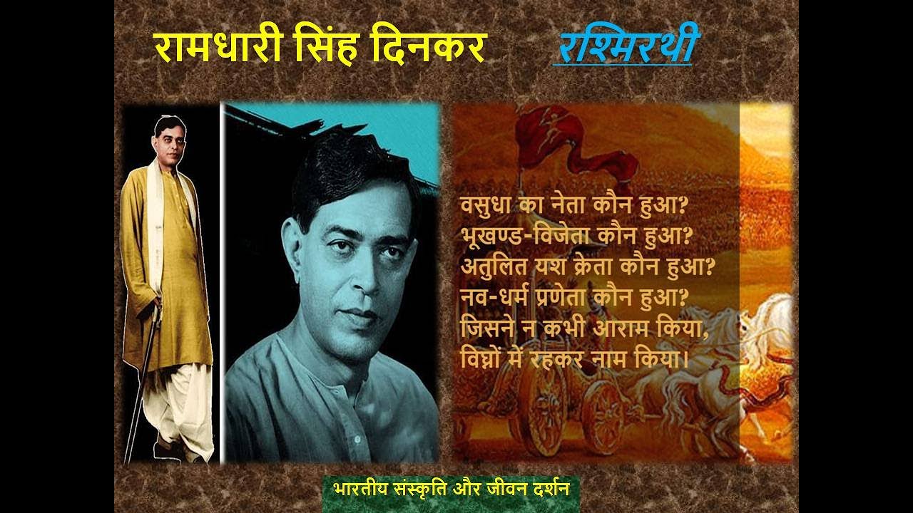 वसुधा का नेता कौन हुआ? || रश्मिरथी || VASUDHA KA NETA KOUN HUA ...