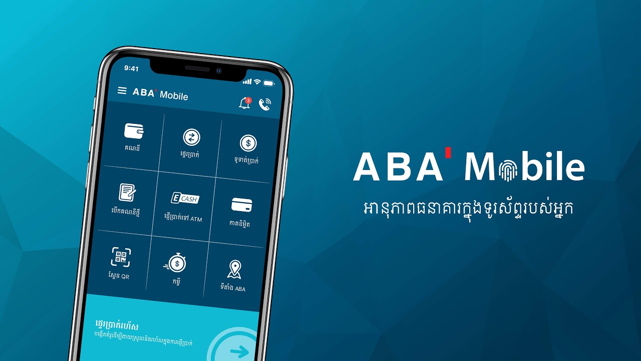 អានុភាពធនាគារក្នុងទូរស័ព្ទរបស់អ្នក - ABA Mobile - YouTube