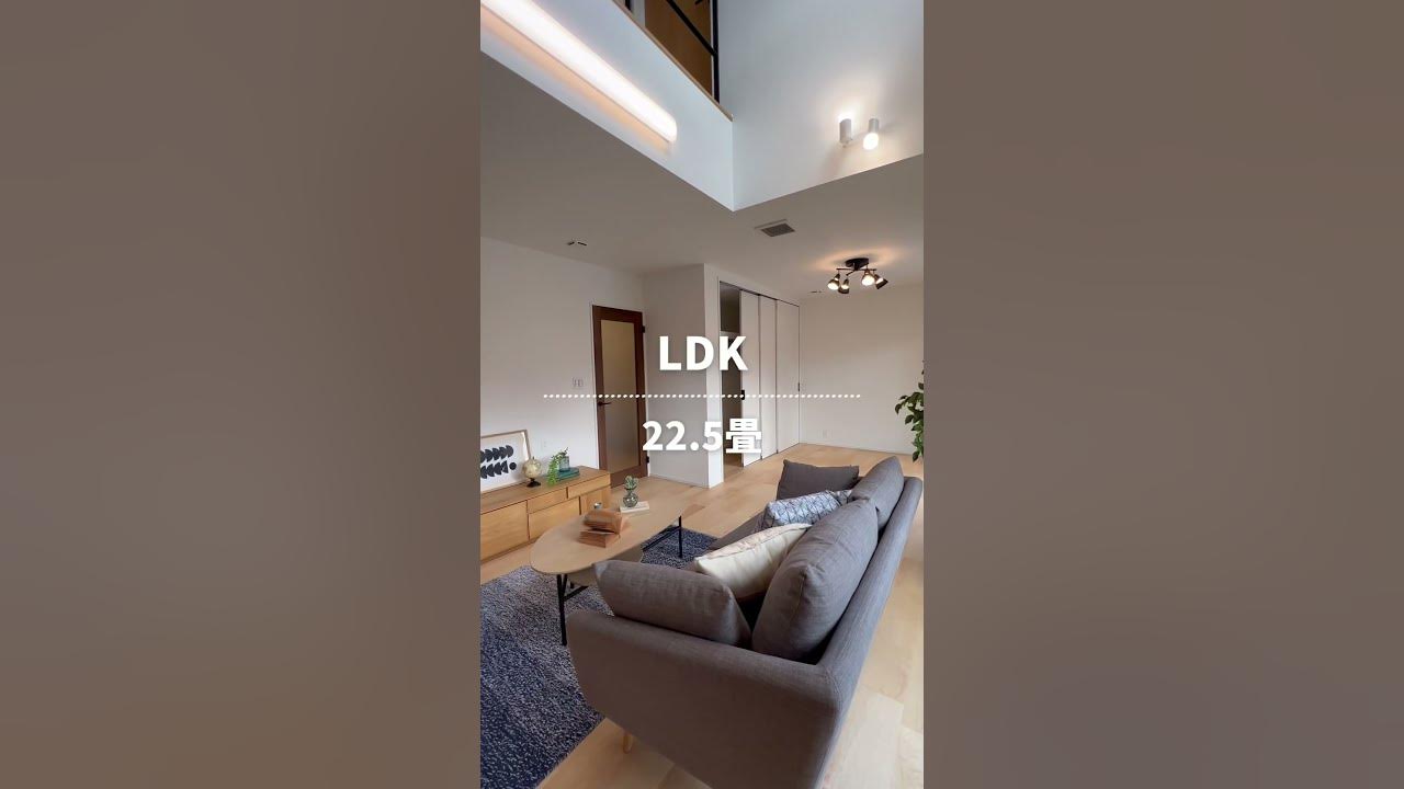 【LDK広さ 間取り 注文住宅】LDKの広さを14畳～24畳まで比較！家族構成やライフスタイルに合わせた検討してください💡｜注文住宅 #shorts - YouTube
