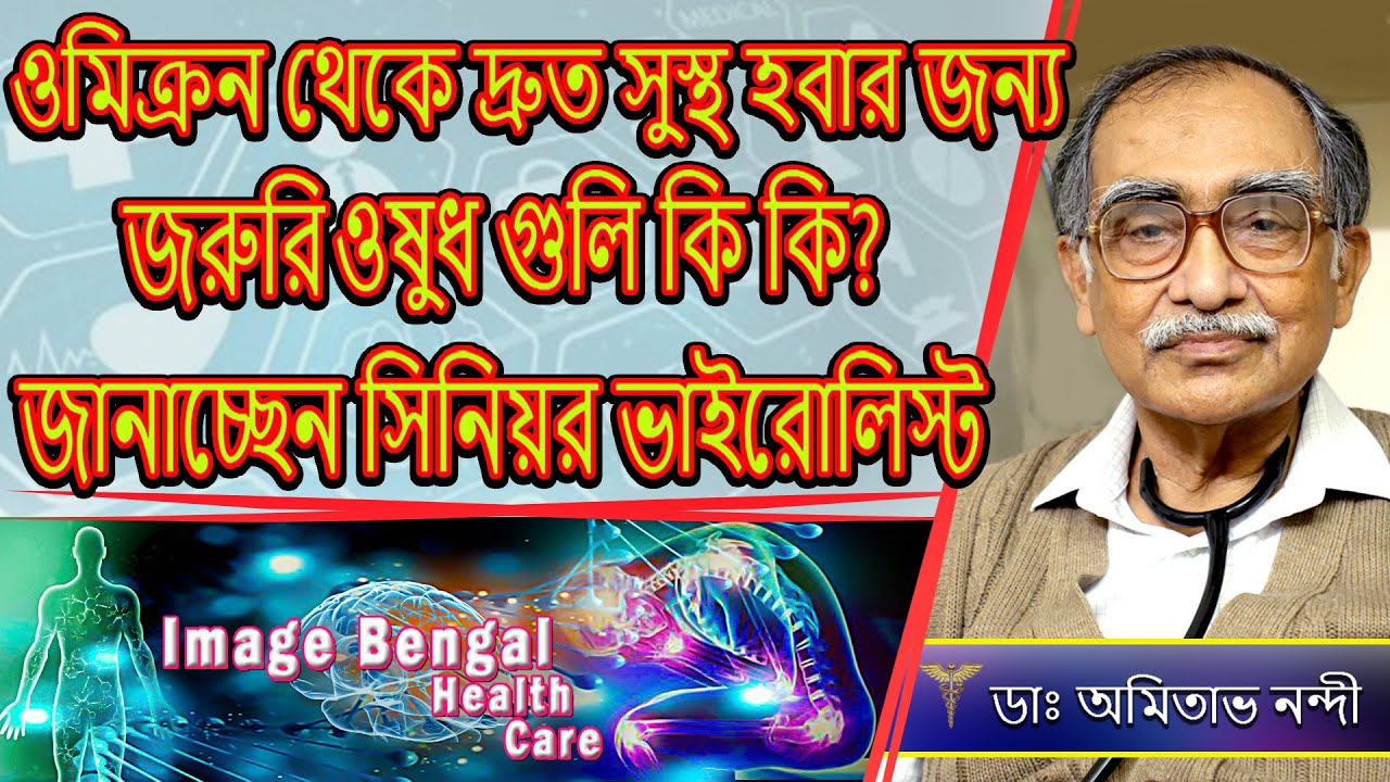 COVID MEDICINE | Dr. Amitava Nandi |virologist || Health Care || - YouTube