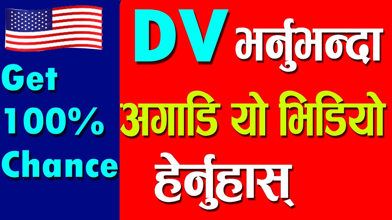 How to fill DV 2024 Form online | in Nepali Tutorial - YouTube