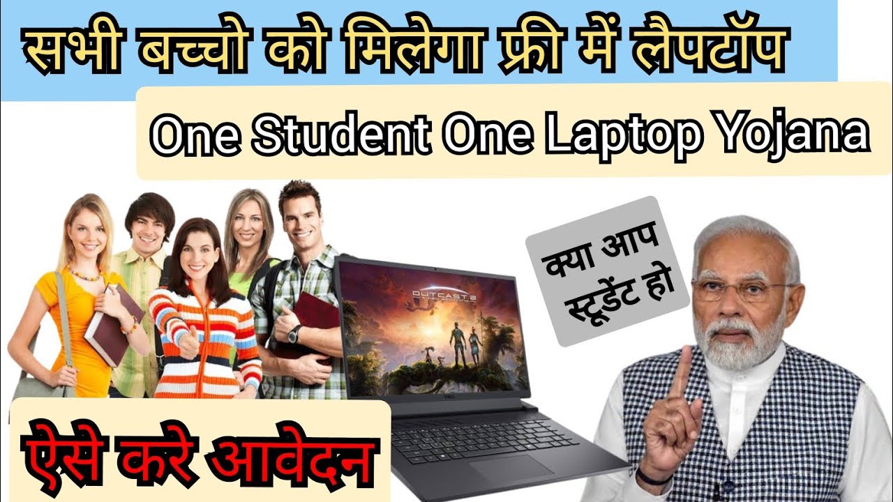 One Student One Laptop Yojana | How to apply | सभी को मिलेगा फ्री ...
