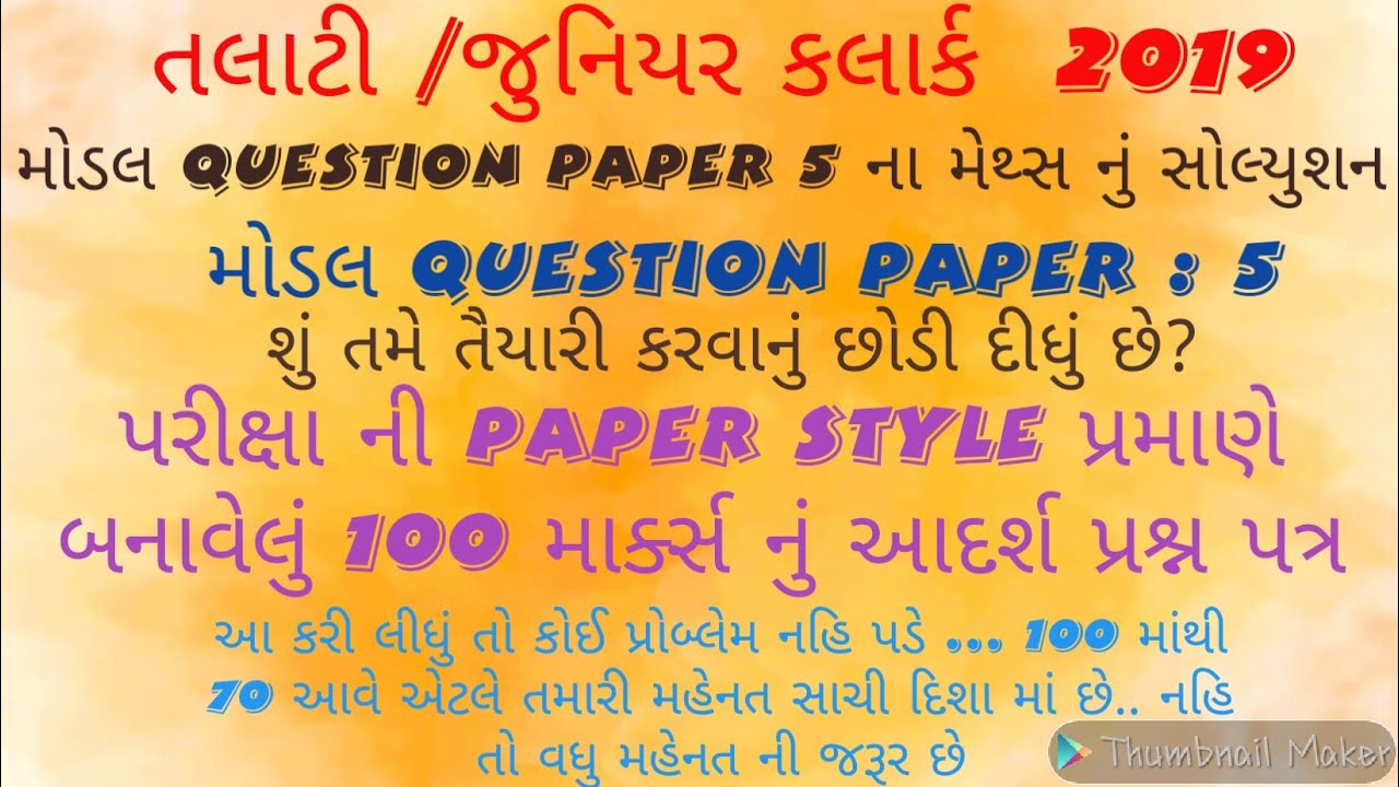Talati 2019 || Solution || Maths & Aptitude || Model Question Paper 5 ...