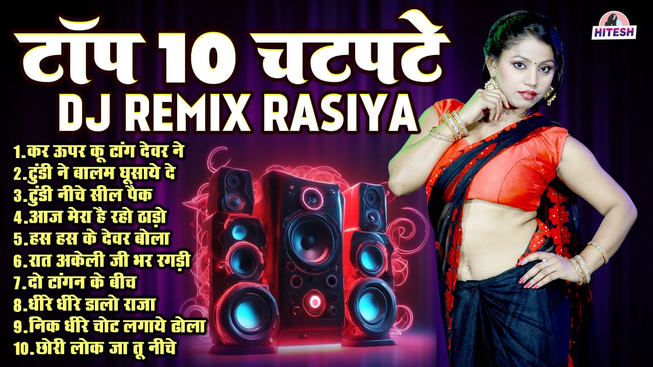 टॉप 10 चटपटे DJ REMIX RASIYA || Superhit Nonstop Rasiya Song || Top 10 ...