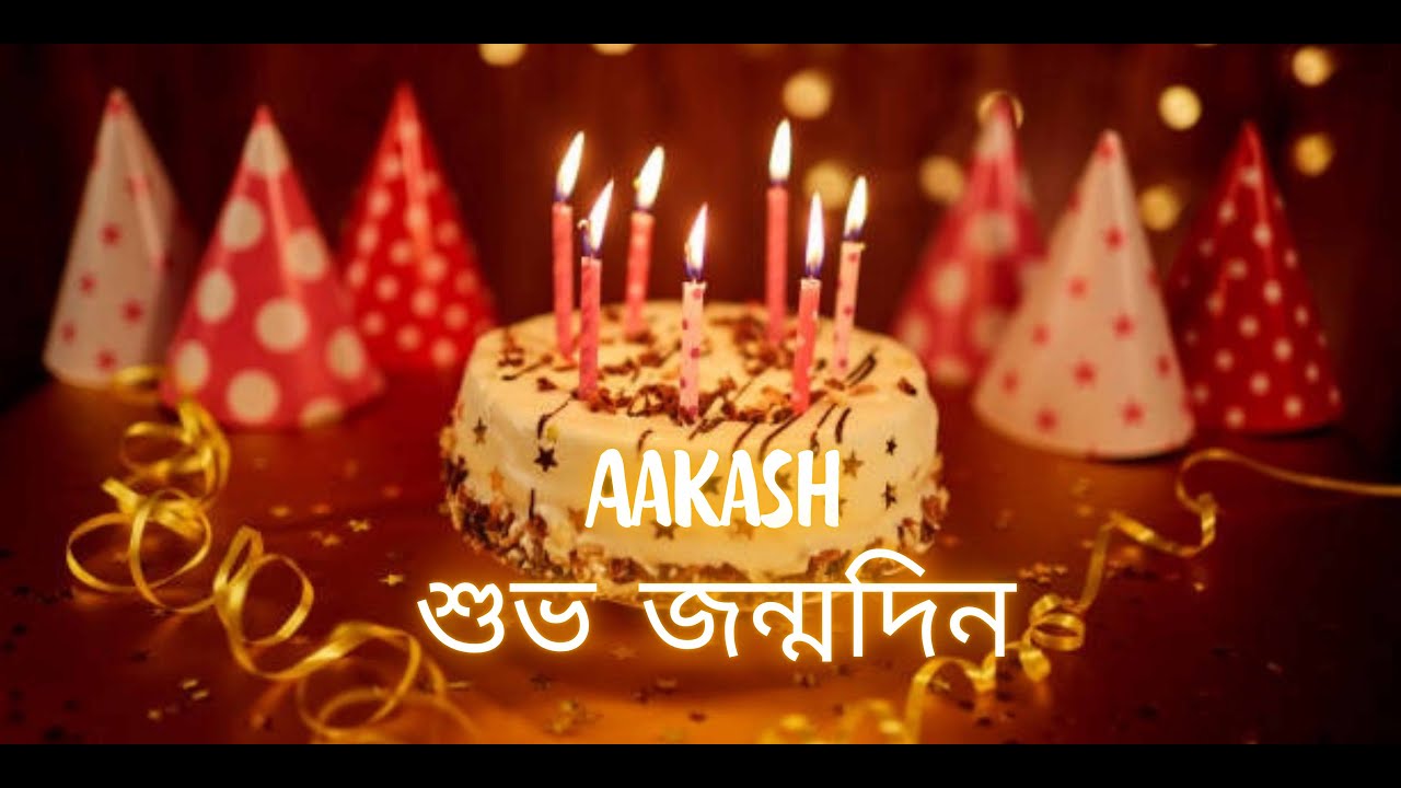 Aakash Happy Birthday | Bangla Birthday Songs with name | Birthday Reel ...
