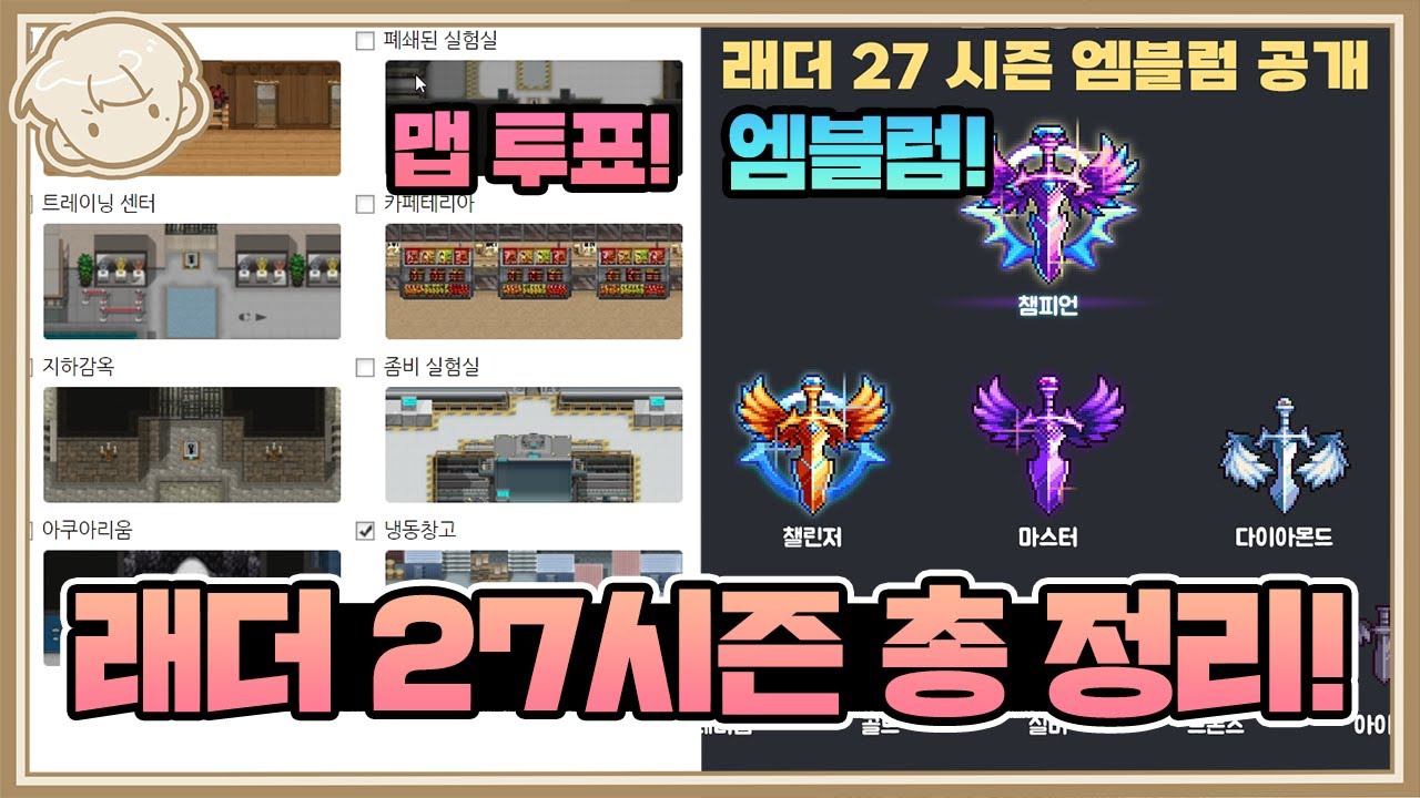 래더 엠블럼부터 맵 투표하는 법 까지 래더 27시즌 총 정리 좀비고 래더 업데이트 Youtube